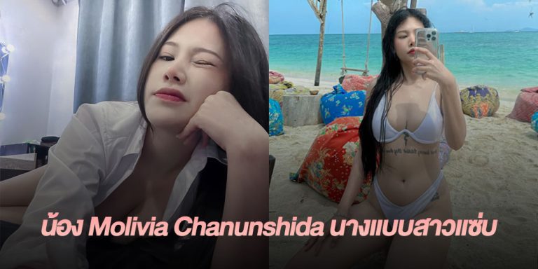 เปิดวาร์ป น้อง Molivia ผลงานของเธอมีคุณภาพจัดเต็มและถือเป็นงานดี